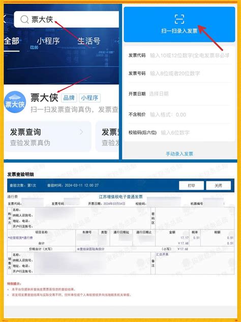 发票查验怎么辨别真假？小白必看查验方法！ 进行 交易 合法性