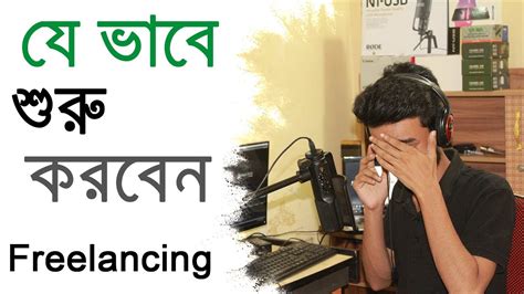 Start Freelancing Bangla Tutorial Youtube