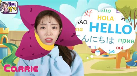 [줄리의 일기] 인사하는 건 어려워요 L Story Carrie Youtube