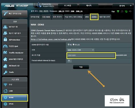 Asus 공유기 Ddns 설정 방법dynamic Domain Name System