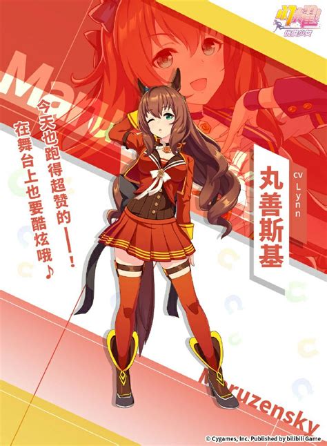 闪耀优俊少女 特雷森学园档案║丸