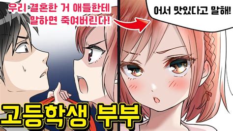 [만화] 반에서 제일 싫어하는 여자애랑 결혼하게 되었다 1화 고등학생 부부 동거생활은 대난투 →화해→침대에서…[연애][심쿵][설렘] Youtube