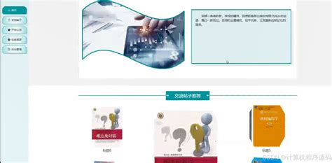 【开题报告】基于springbootvue课程学习交流平台（程序源码论文 计算机毕业设计 Csdn博客