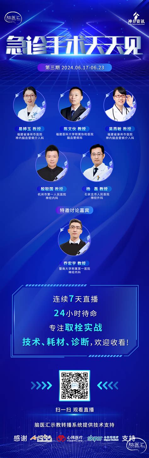 十万“伙”急，24小时手术直播丨急诊手术天天见 【1】【2】联播：右侧颈内动脉 右大脑中串联病变取栓一例 吴燕敏and高龄迂曲血管取栓一例 殷聪国 夏文卿 脑医汇 神外资讯 神介资讯