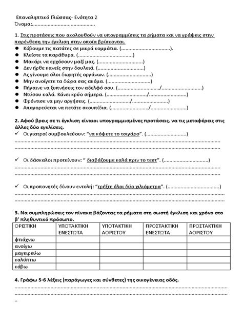 Επαναληπτικό Γλώσσας Ε δημοτικού 2η ενότητα Pdf