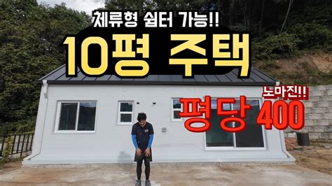 [sky Ship Container]10평 경량철골 타이니 하우스 체류형 쉼터 가능 스카이쉽 컨테이너 농막 하우스 모빌리티하우스