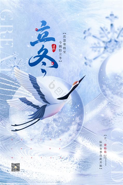二十四节气立冬模板 包图网