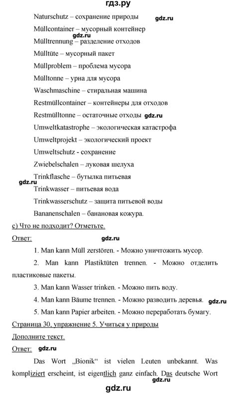 ГДЗ страница 30 немецкий язык 9 класс рабочая тетрадь Horizonte Аверин ...