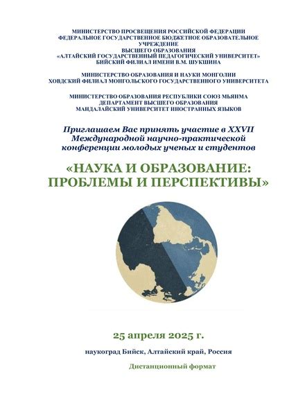 Xxvii Международная научно практическая конференция молодых ученых и студентов Наука и