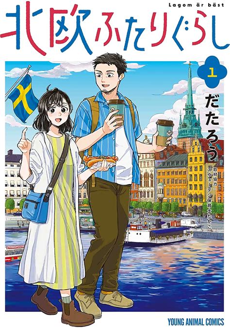 Art Hokuou Futari Gurashi Japanese Couple Living In Sweden Volume 1