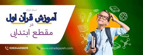 آموزش اول ابتدایی به صورت کامل از روی کتاب درسیویدیو رایگان