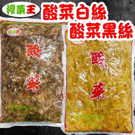 榨菜王 大包裝 黑絲 白絲 酸菜 酸菜絲 榨菜 酸菜黑絲 酸菜白絲珊蒂豬購物網 蝦皮購物