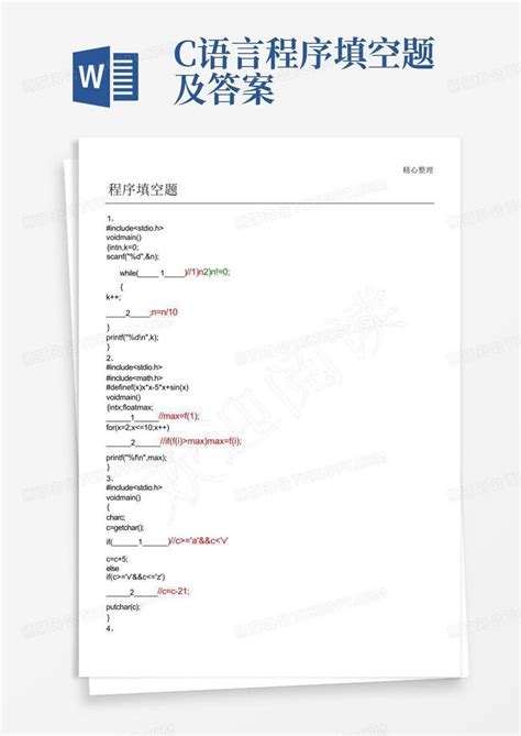 C语言程序填空题及答案word模板下载编号qjmaoxax熊猫办公
