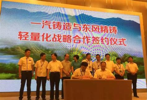 东风精铸与一汽铸造签订轻量化战略合作协议锻造与冲压汽车制造网
