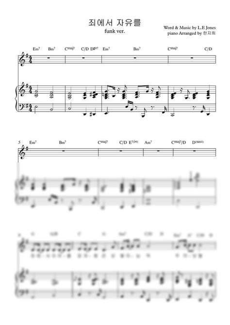 악보 찬송가 268장 죄에서 자유를 얻게함은 Funk리듬 By 한지희