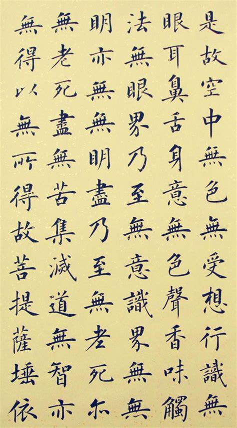 你不熟悉的郭小永寫出最養眼的楷書心經 每日頭條