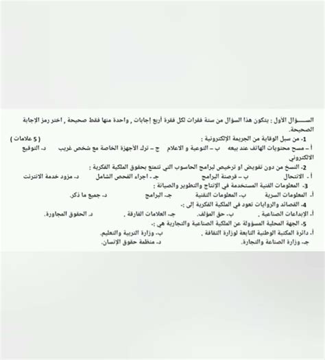 الامتحان الأول حاسوب للصف العاشر الفصل الدراسي الأول المنهاج الأردني