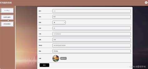附源码 计算机毕业设计java代驾服务系统github 代驾源码学姐计算机毕设程序的博客 Csdn博客