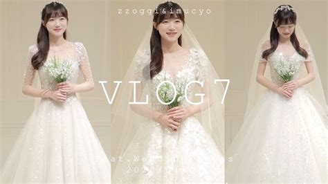 한중커플브이로그 한중부부로 레벨업 준비 그날 입을 드레스를 고르는 날 ｜본식드레스｜켈리손윤희｜성수동 데이트｜푸딩 中韩情侣vlog7｜韩国备婚日记，陪我一起选婚纱吧
