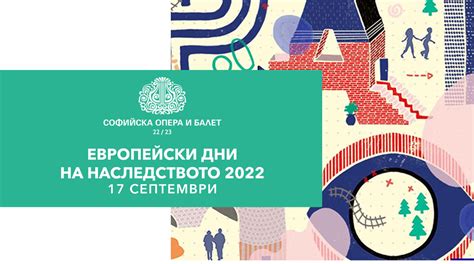 Софийска опера и балет Софийската опера се включва в инициативата „Европейски дни на