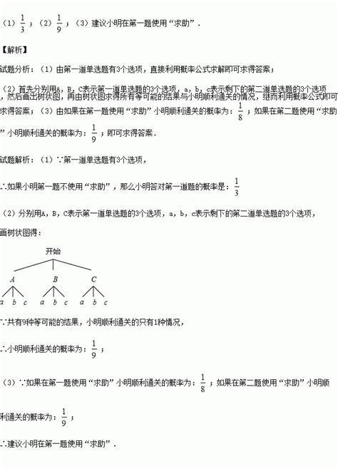 小明参加某个智力竞答节目答对最后两道单选题就顺利通关．第一道单选题有3个选项第二道单选题有4个选项这两道题小明都不会不过小明还有一个