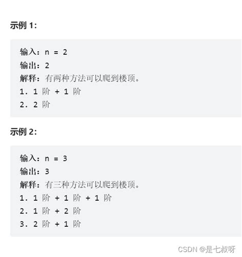 Leetcode 70爬楼梯、199二叉树的右视图、232用栈实现队列、143重排链表 Ew帮帮网