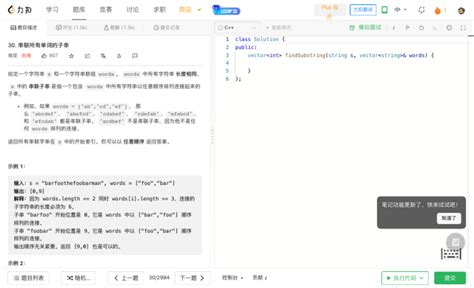 30 串联所有单词的子串 力扣(leetcode) Pdf 30 串联所有单词的子串 力扣(leetcode) Pdf