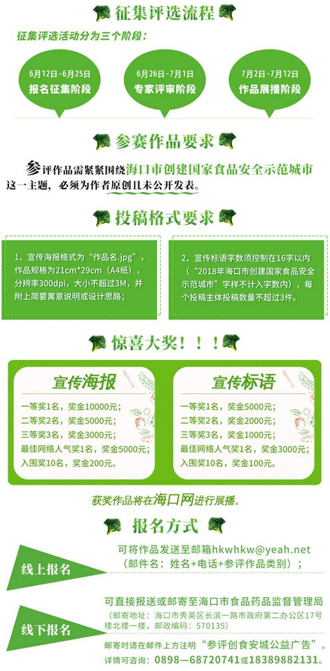 海口市创建国家食品安全示范城市海口网专题