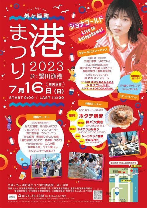 むーもん公式 on Twitter 外ヶ浜町の恒例イベントの 外ヶ浜町港まつり が4年ぶりの復活開催だモン 大平山元遺跡