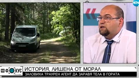 Погребален агент Имаше съмнения че задържаният ни колега допуска нередности с покойници Nova