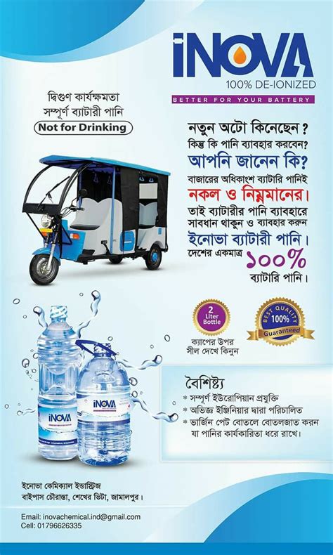 Inova Jamalpur Sadar Upazila