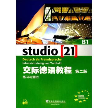 交际德语教程B1 练习与测试 第2版 Deutsch als fremdsprache intensivtraining und