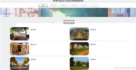 基于nodejsvue高考成绩及志愿咨询填报系统 程序论文开题 计算机毕业设计 Csdn博客