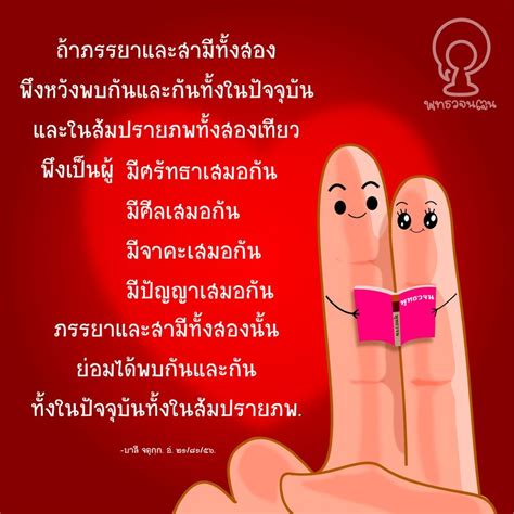 [พุทธวจนตูน] สิ่งที่ต้องเสมอกันของสามีภรรยา สามีภรรยาจะทะเลาะตบตีพลัดกันแพ้พลัดกันชนะบ้าง แต่