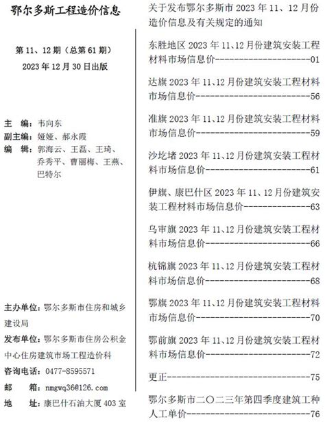 造价库鄂尔多斯市2023年12月信息价pdf扫描件电子版下载 造价库官网