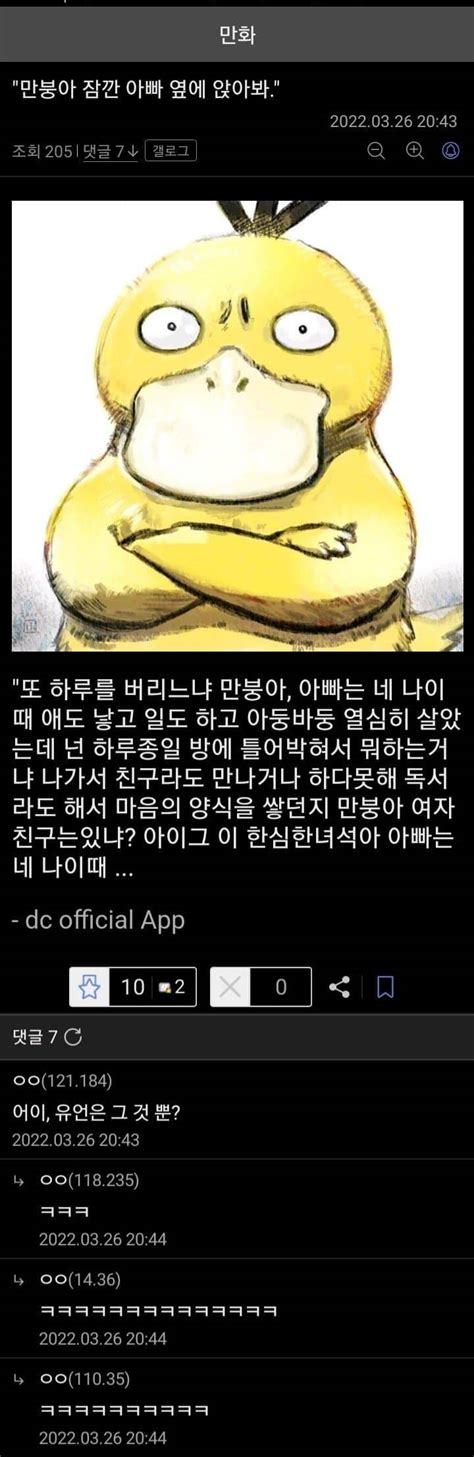 만붕아 이리와서 잠깐 앉아봐라 모음 인스티즈 Instiz 이슈 카테고리
