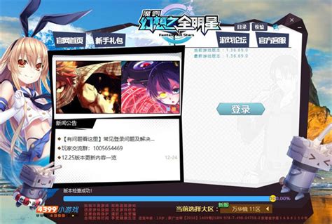 幻想全明星下载流程 4399幻想全明星