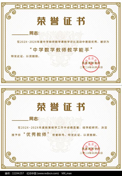 教学能手优秀教师荣誉证书模板图片下载 红动中国