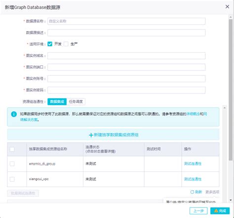 如何通过脚本模式配置graphdatabase数据源大数据开发治理平台 Dataworks 阿里云帮助中心 如何通过脚本模式配置graphdatabase数据源大数据开发治理平台 Dataworks 阿里云帮助中心