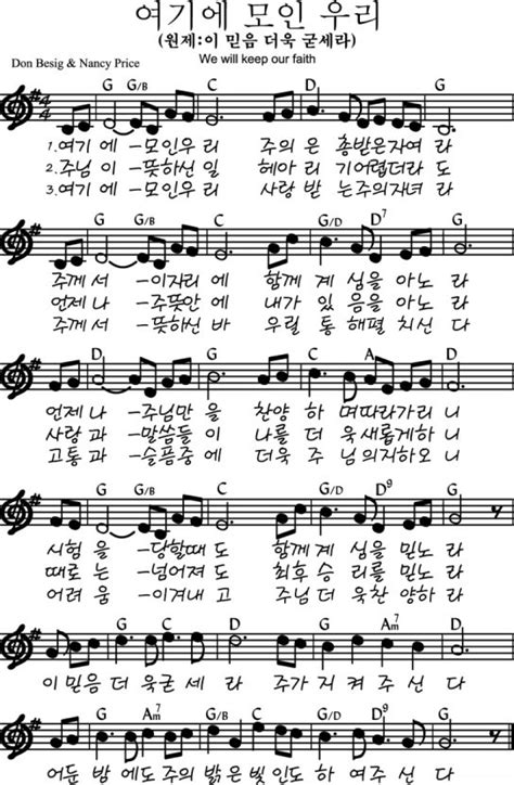 찬양캘리 여기에 모인 우리 찬송가 620장 네이버 블로그