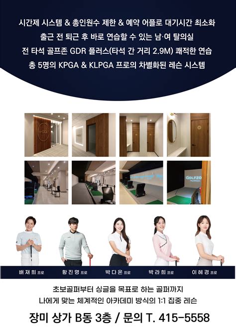 잠실 Gdr 배재희 프로의 실내골프연습장 2023 골프 연습장 및 레슨 가격 비교는 김캐디