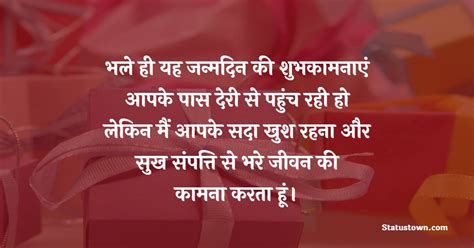भले ही यह जन्मदिन की शुभकामनाएं आपके पास देरी से पहुंच रही हो लेकिन मैं