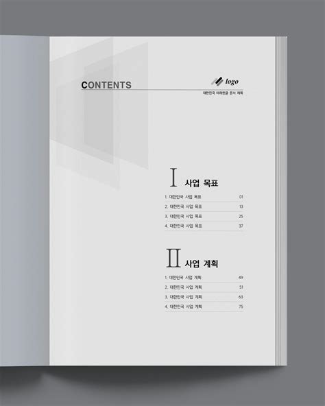 아래한글 간지 디자인 01 책자 템플릿 책자 레이아웃 책 디자인