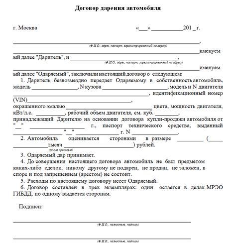 Договор дарения недвижимости между супругами образец 80 фото