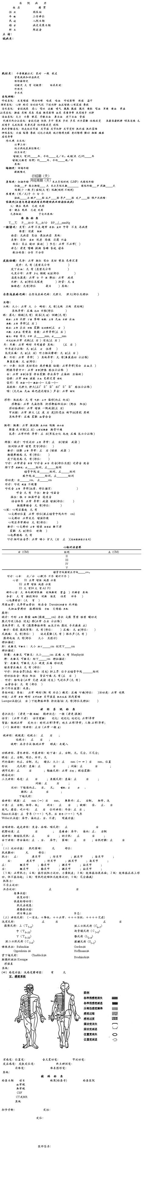 消化内科大病历范文八篇 范文118
