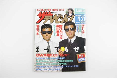 【やや傷や汚れあり】【ザ・テレビジョン 中部版】 1987年 No24 昭和62年 619 マドンナ 松田聖子 他 の落札情報詳細 ヤフオク落札価格情報 オークフリー