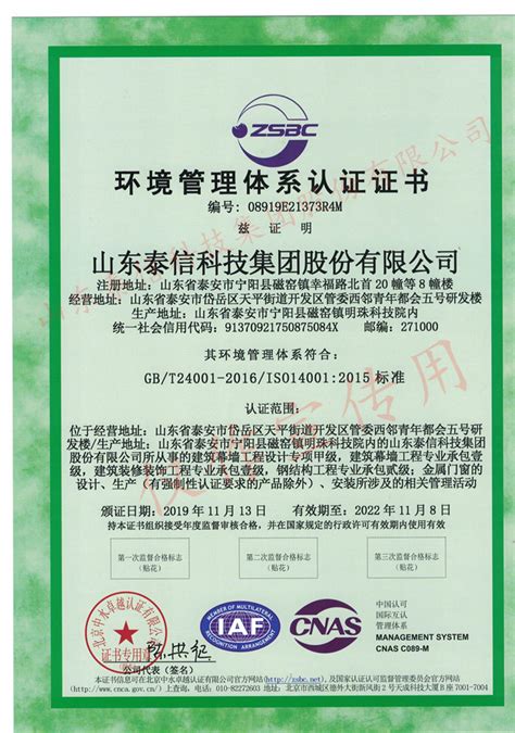 荣誉证书 泰信股份 泰信幕墙 专业幕墙系统整体解决方案提供商