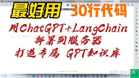 用 Chatgptlangchain 部署到服务器，打造专属 Gpt知识库 知乎