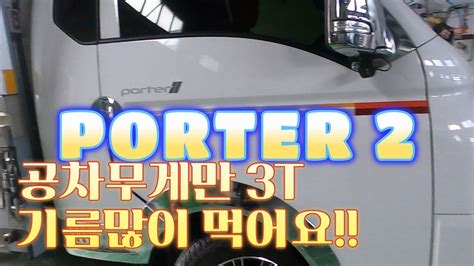 포터2 프리미엄추가장착하고 Youtube